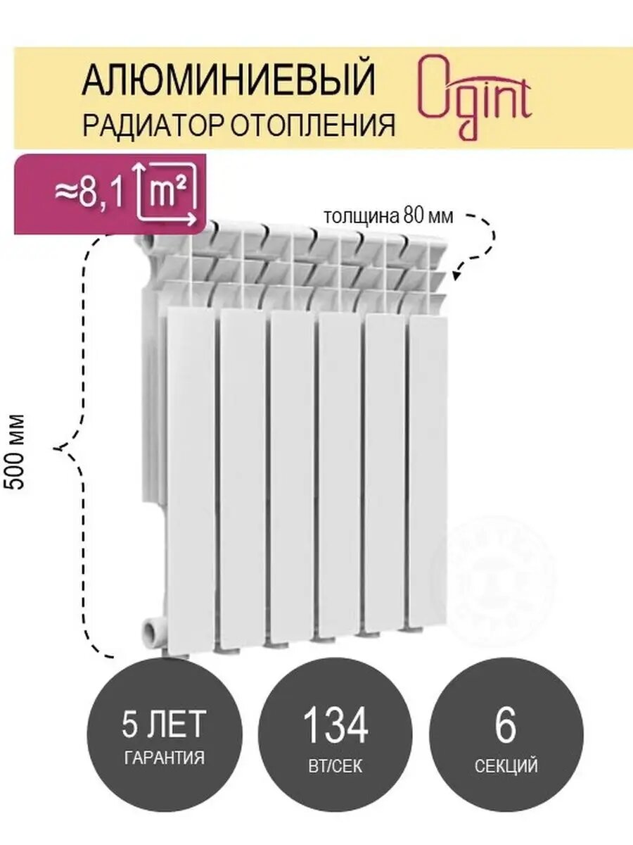 Радиатор отопления алюминиевый 6 секций