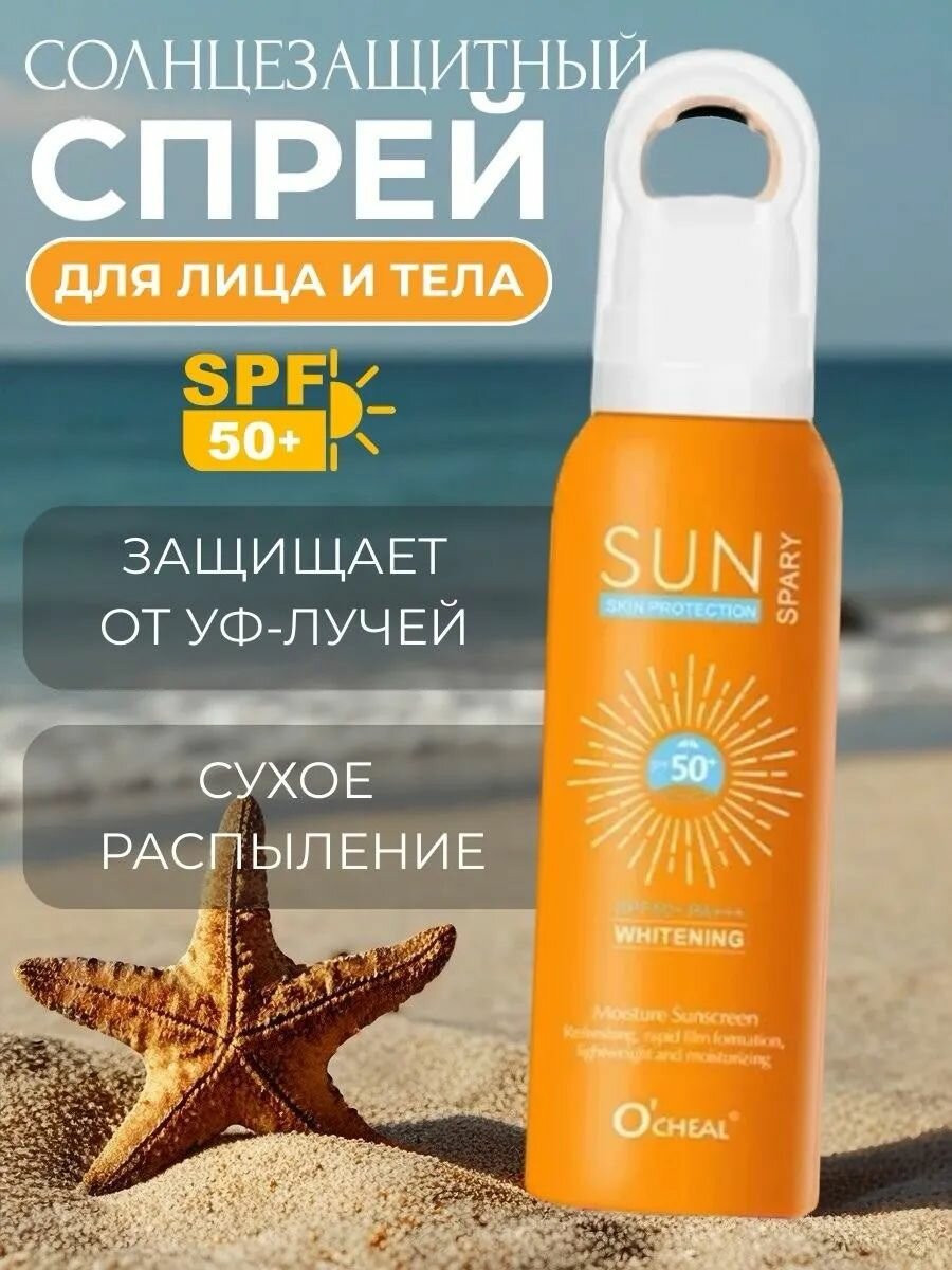 Солнцезащитный крем спрей для лица и тела spf 50