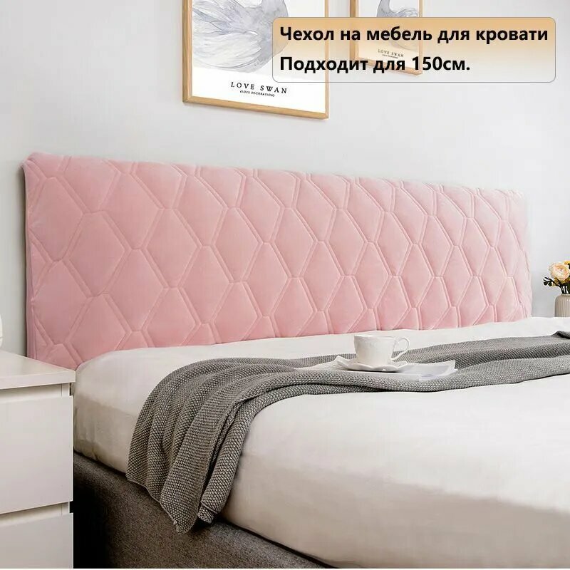 Чехол на мебель для кровати, 150 см х 70см