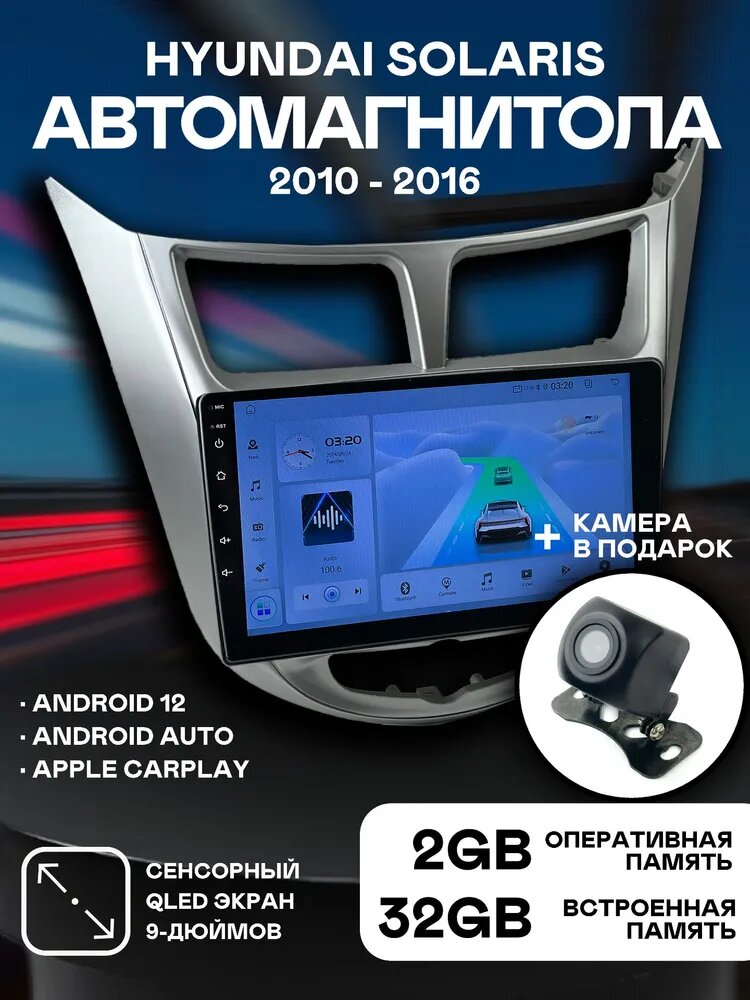 Магнитола Hyundai Solaris (2010 - 2016) 9 дюймов, разрешение экрана 1280*720, Android 12, 2/32ГБ, чип-усилитель YD7389. Хендай Солярис. + Переходная рамка