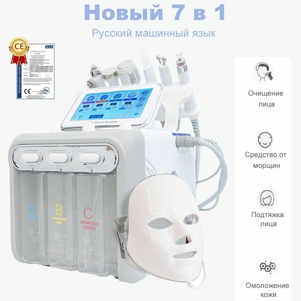 Косметическое оборудование, гидропилинг аппарат 7 в 1, Уход за кожей, Глубокое очищение лица