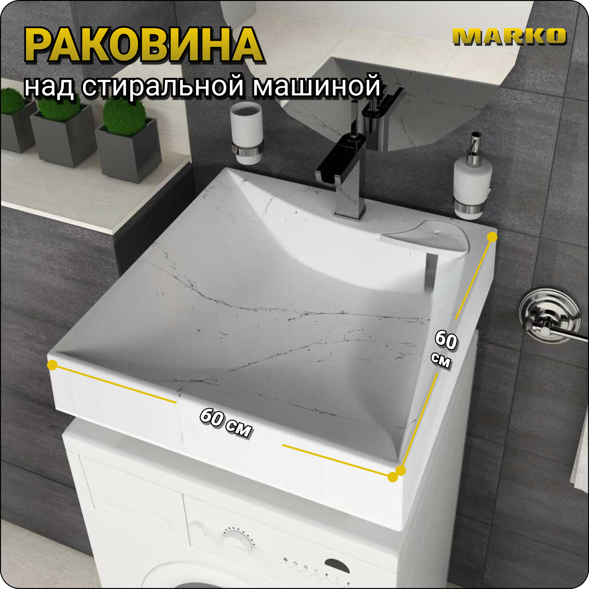 Раковина для ванной комнаты MARKO "Твист" белый мрамор