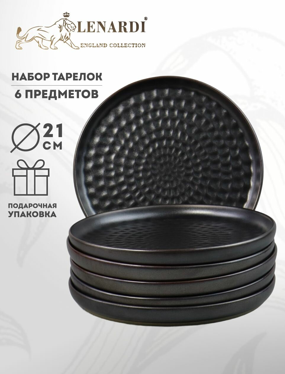 Набор тарелок 6 шт, 21 см. Lenardi. Коллекция "Roca". Подарочная упаковка. Фарфор.