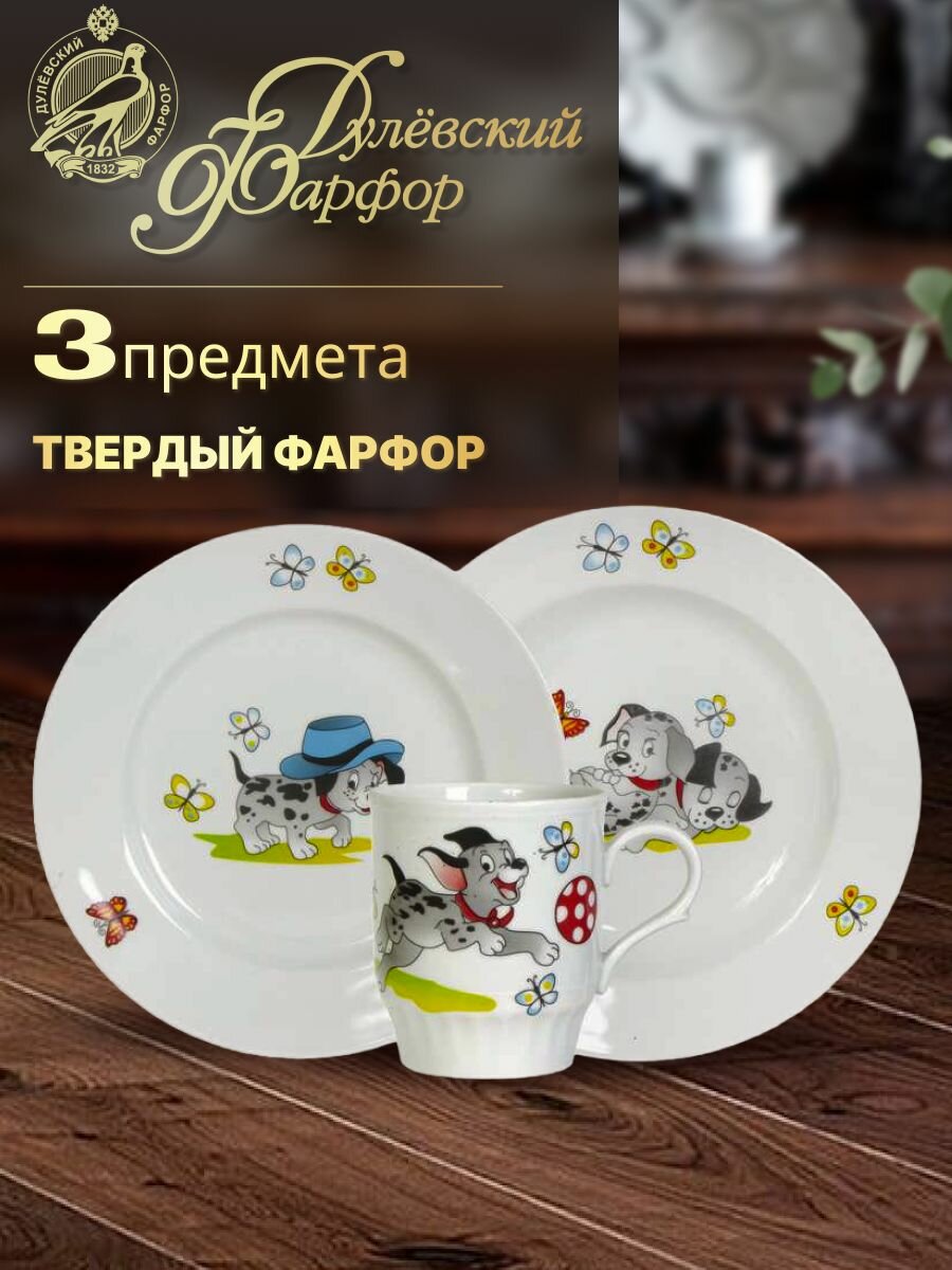Набор посуды. Дулевский фарфор. Озорные щенки. 3 предмета. Для детей