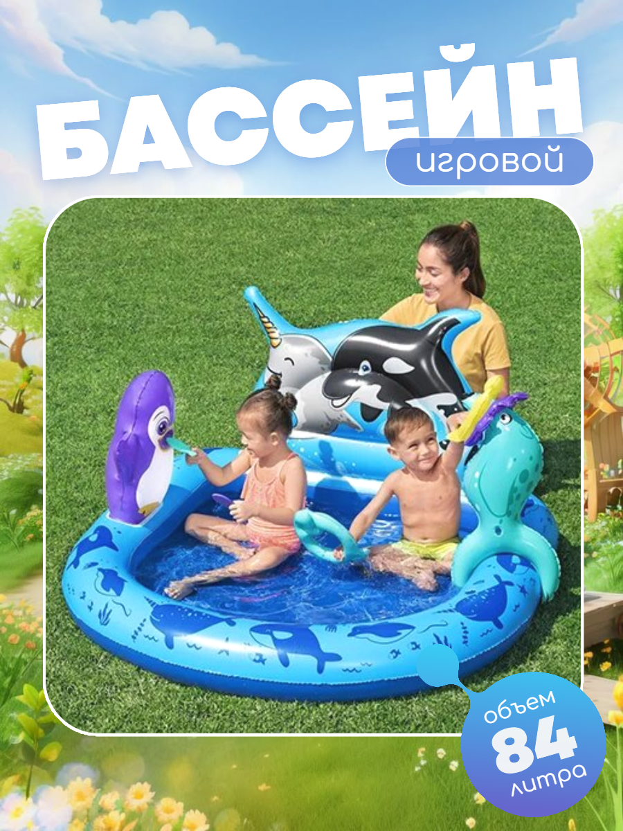 Бассейн надувной детский, игровой центр надувной, 134x131x73 см