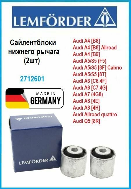 Lemforder 2712601 Сайлентблоки (2шт) нижнего рычага для AUDI A6 C6,4F (2005-2011)/Q5 (2008>)