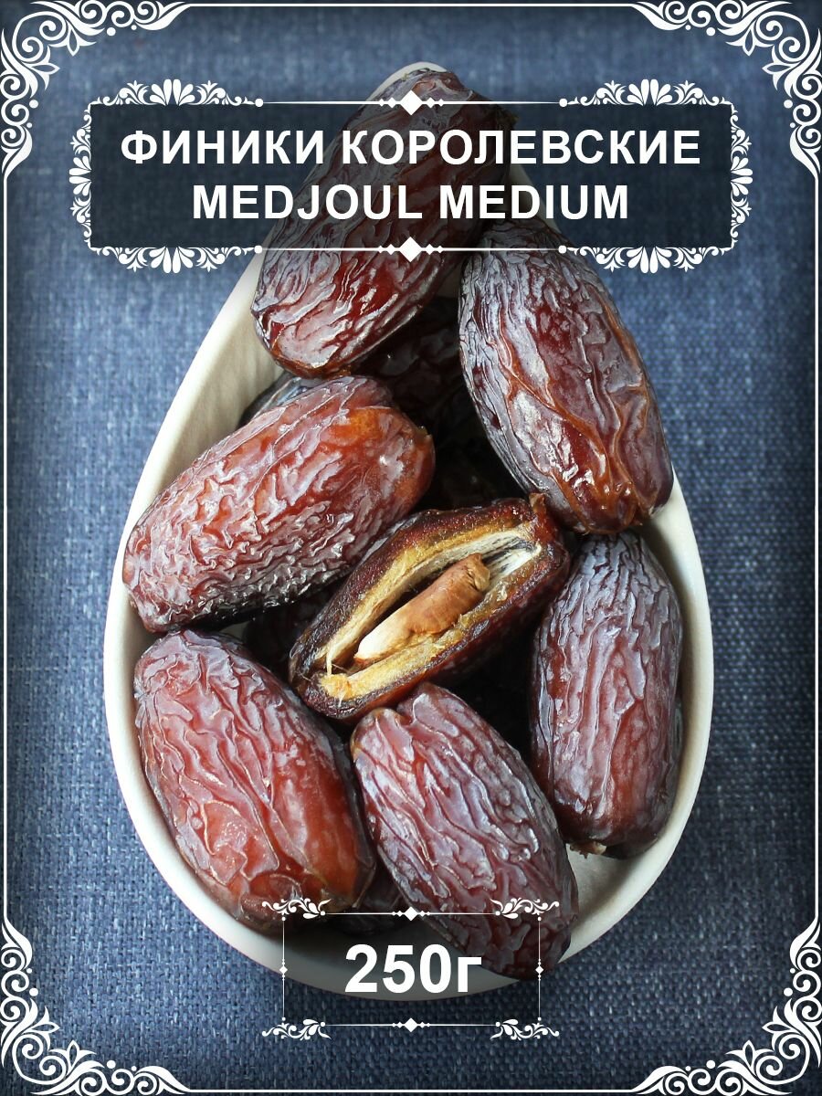 Финики Королевские большие Medjoul Medium, 250 гр.