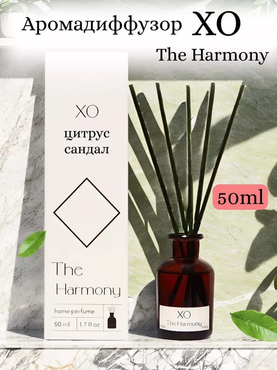 Диффузор для дома c палочками ароматизатор XO The Harmony