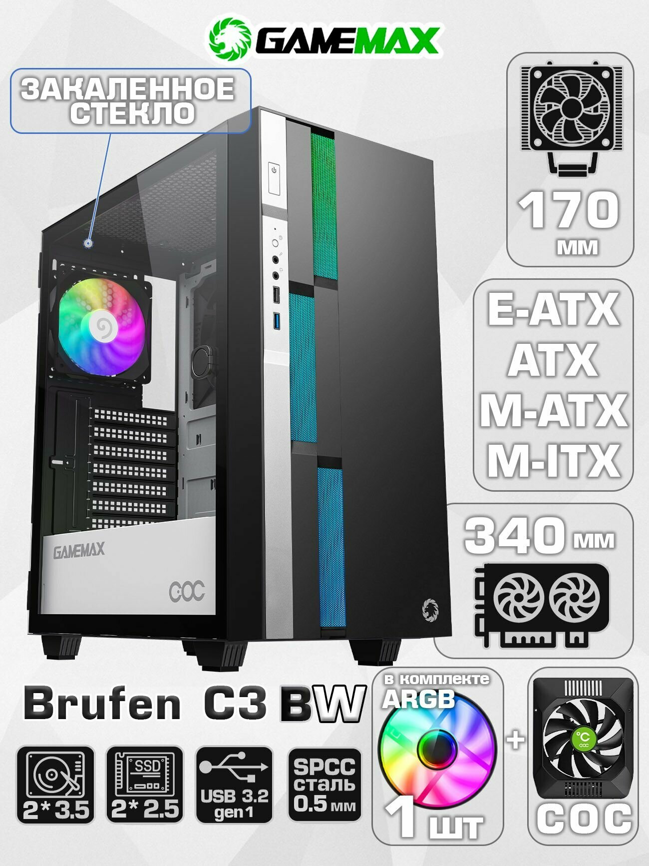 Корпус для ПК GAMEMAX Brufen C3 BW (Черно-Белый Midi-Tower E-ATX, ATX, Micro-ATX, Mini-ITX CРU 170мм VGA 340мм Закаленное стекло USB 3.0,120+140мм)