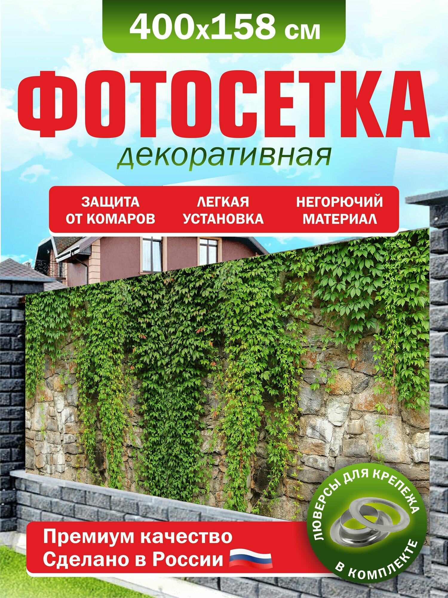 Фотосетка для забора беседки террасы фасада Фотозабор 400х158см