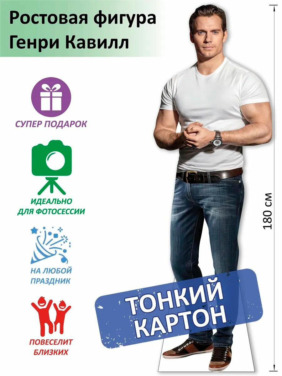 Генри Кавилл Ростовая фигура 2, Тонкий картон, (Print100.ru)