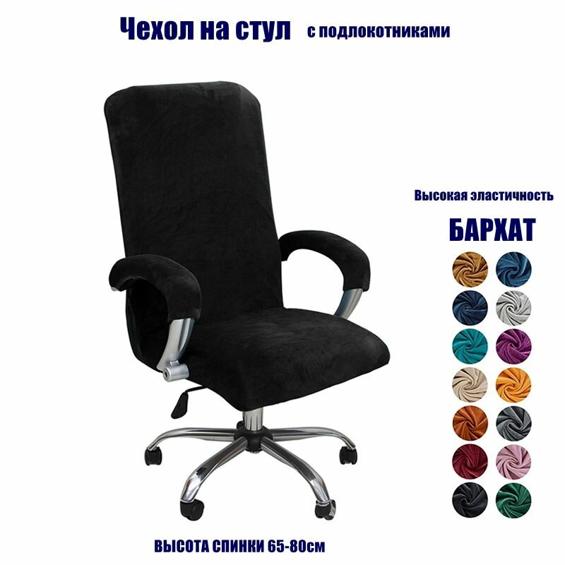 Чехол на мебель