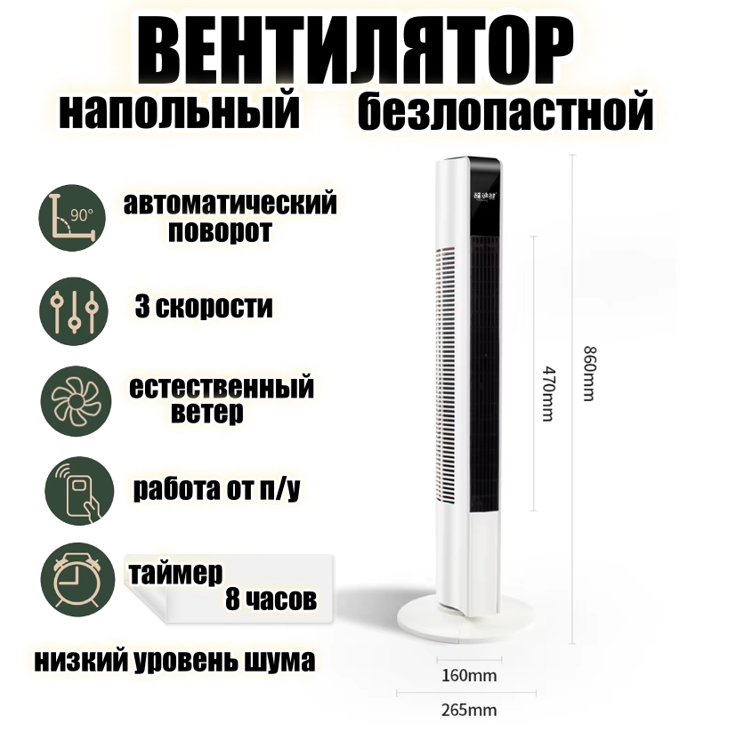 Вентилятор напольный / Вентилятор колонный / Вентилятор безлопастной