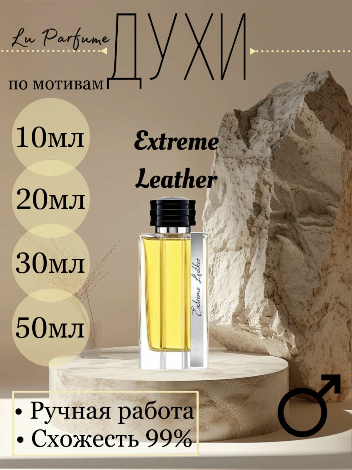 Духи ручной работы по мотивам 'Extreme Leather Montblanc', для мужчин