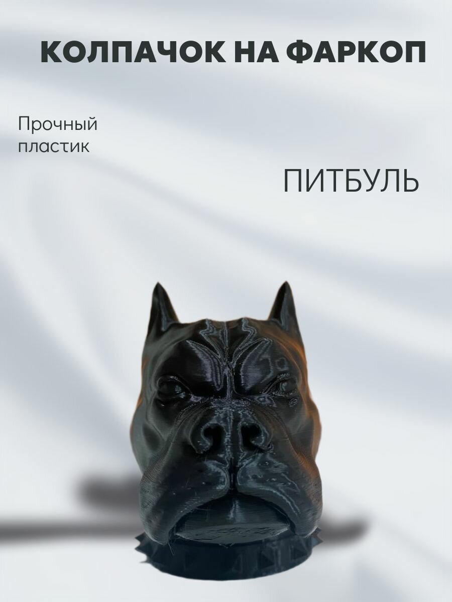 Колпачок на фаркоп питбуль