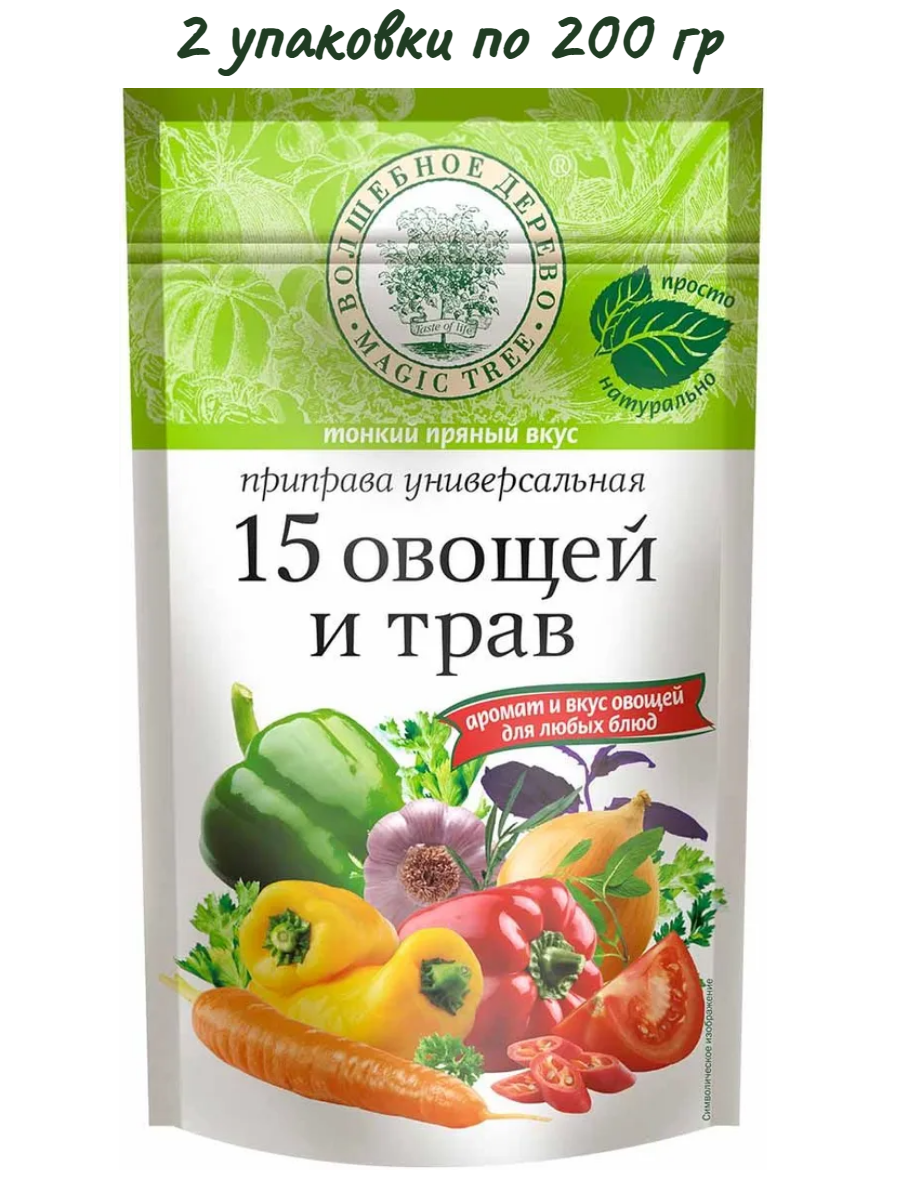 Приправа универсальная натуральная"15 овощей и трав" 2шт*200 г "Волшебное дерево"