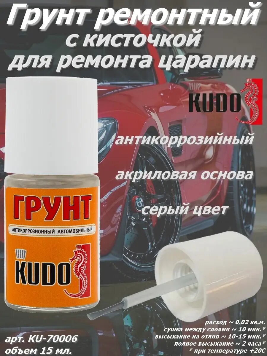 Грунт автомобильный, с кисточкой