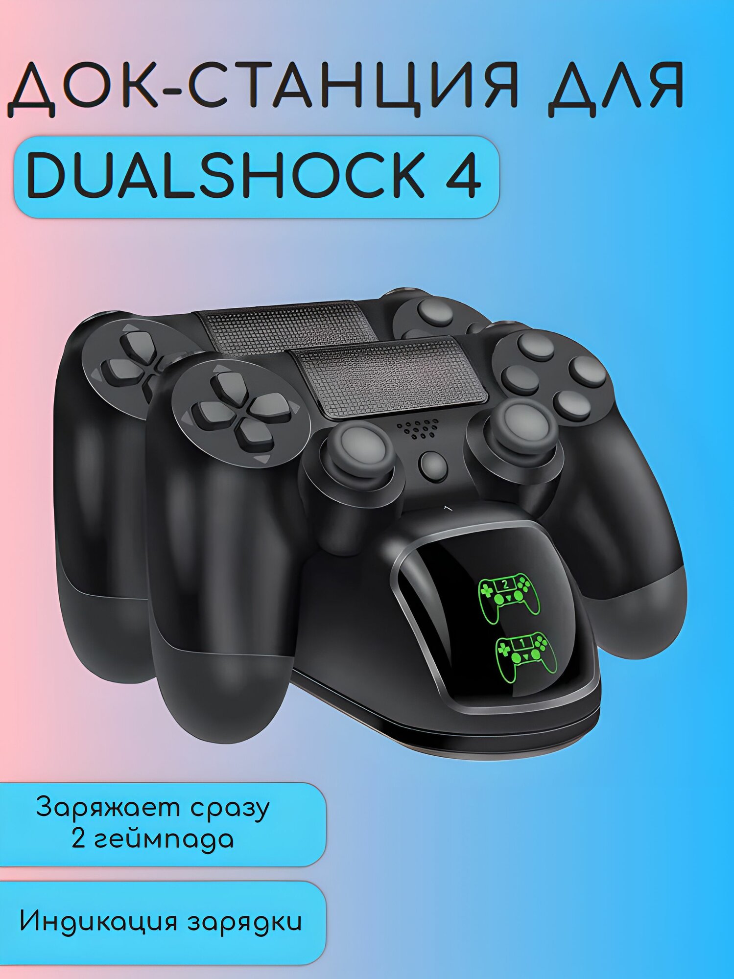 Док-станция Dualshock 4, для PS4, ABS-пластик, зарядка за 80 мин, проводное соединение
