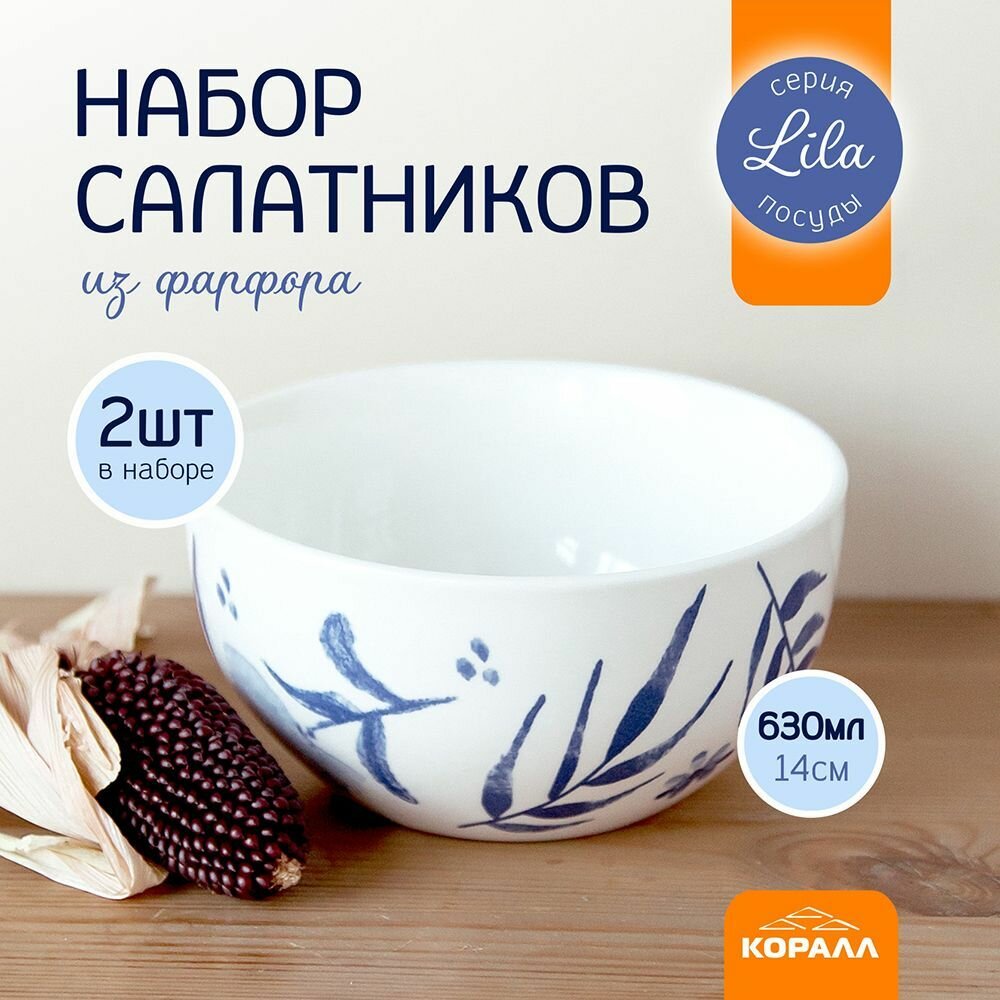 Набор салатников из фарфора 2шт 14см/630мл "Lila" салатник, тарелка глубокая, супница