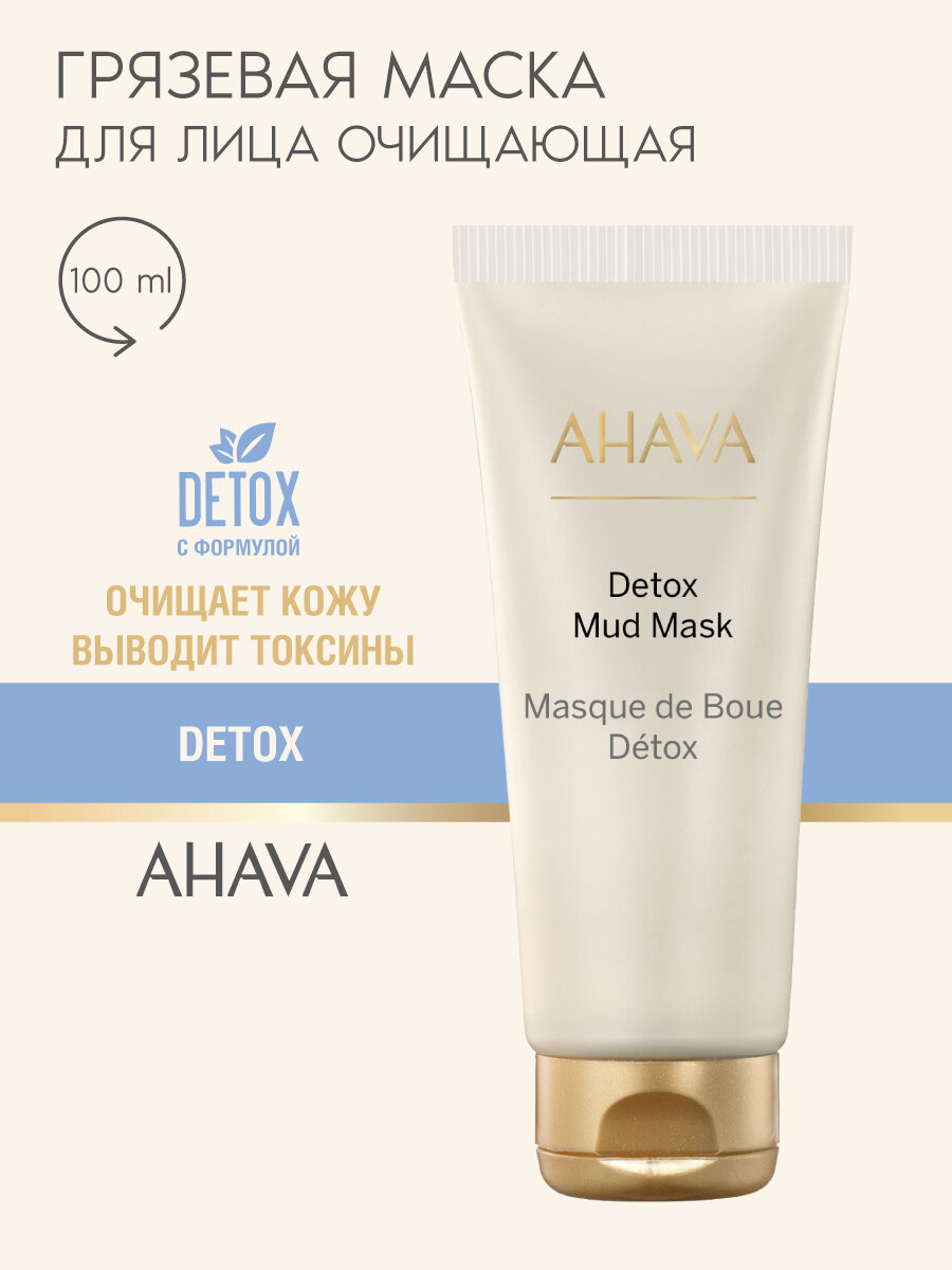 Ahava Маска для лица очищающая с грязью Мертвого моря Detox Mud Mask 100 мл