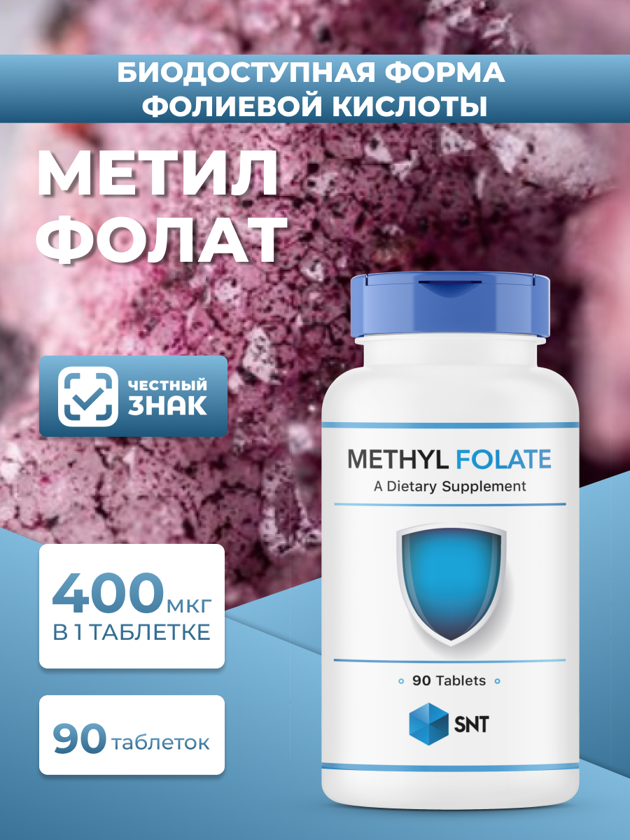 SNT Methyl-folate Метил фолат Фолиевая кислота 0.3г, 90 таблеток