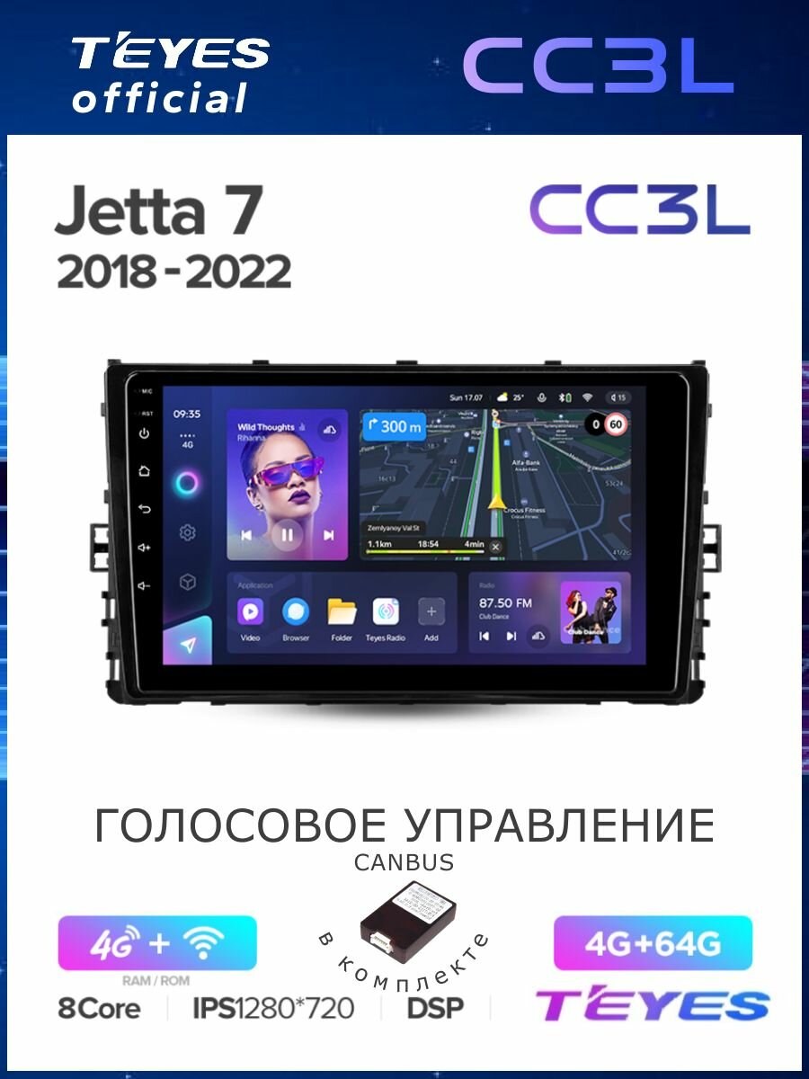 Магнитола Volkswagen Jetta 7 2018-2022 Teyes CC3L 4/64GB, штатная магнитола, 8-ми ядерный процессор, IPS экран, DSP, 4G