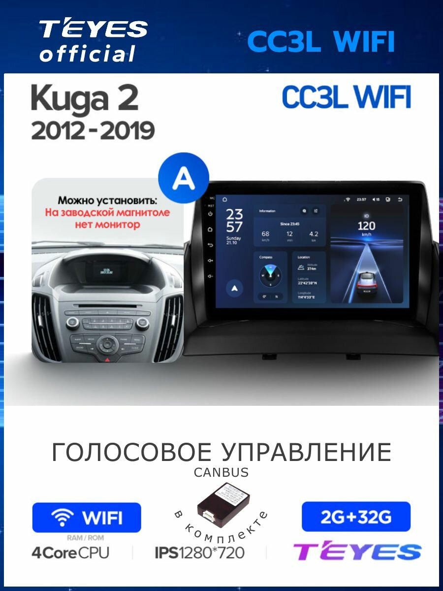 Магнитола Ford Kuga 2 Escape 3 2012-2019 (Комплектация А) Teyes CC3L Wi-Fi 2/32GB, штатная магнитола, 4-ёх ядерный про