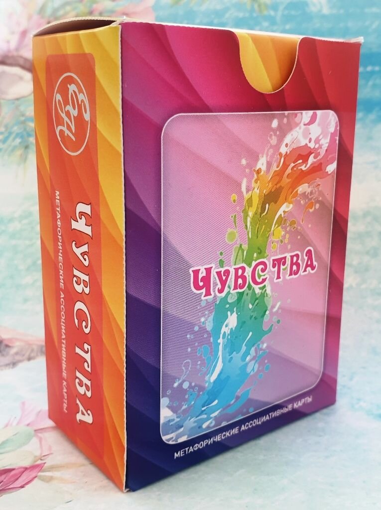 Метафорические карты "Чувства", 96 карт, размер 70*100мм, автор Немчикова Елена,