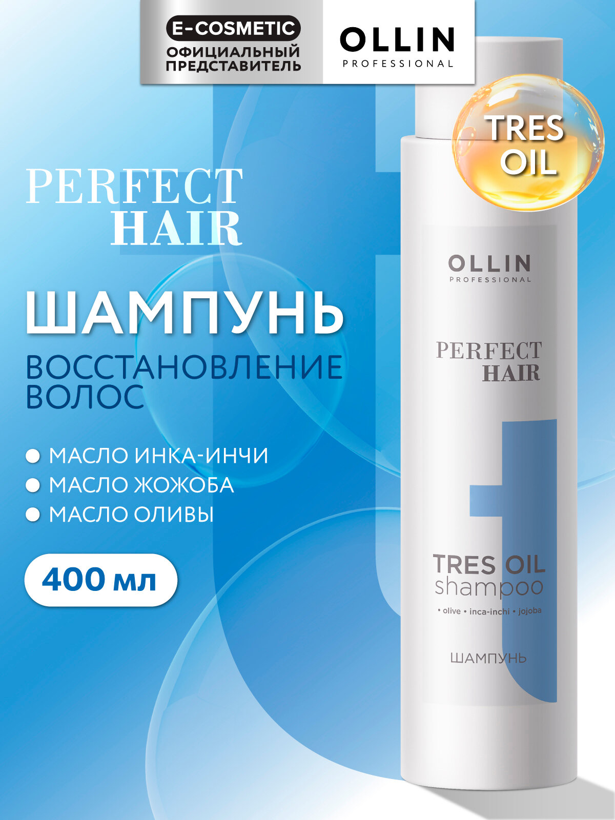 Шампунь для волос OLLIN PROFESSIONAL Perfect Hair Tres Oil восстанавливающий 400 мл