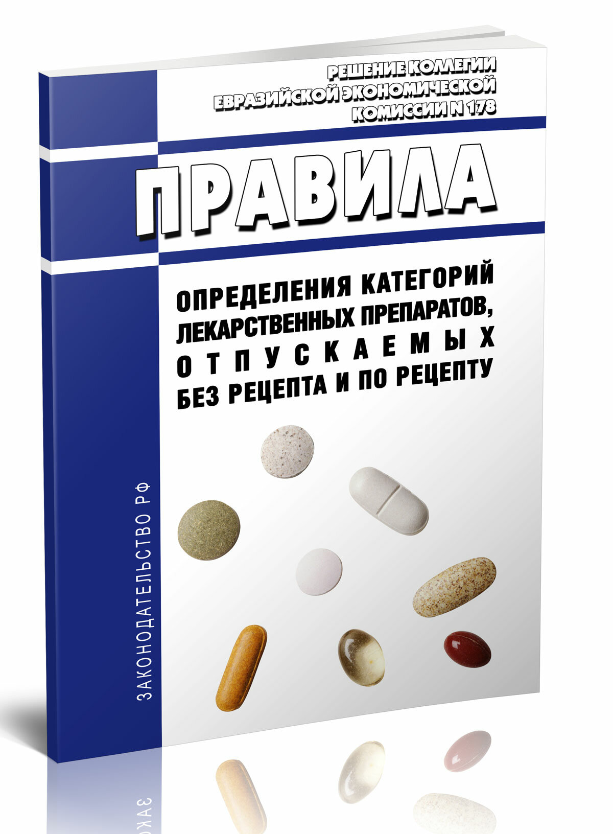 Правила определения категорий лекарственных препаратов, отпускаемых без рецепта и по рецепту 2025 год. Последняя редакция