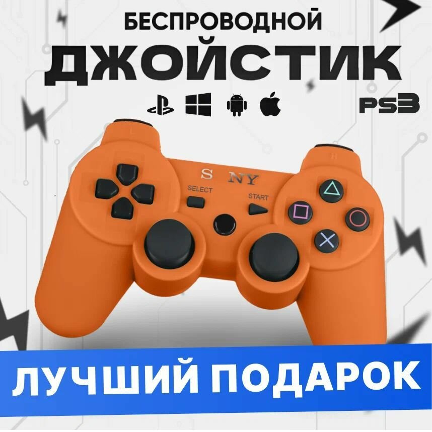 Геймпад PS3, Беспроводной Джойстик для РS/ПК/Смартфон/Ноутбук, Оранжевый