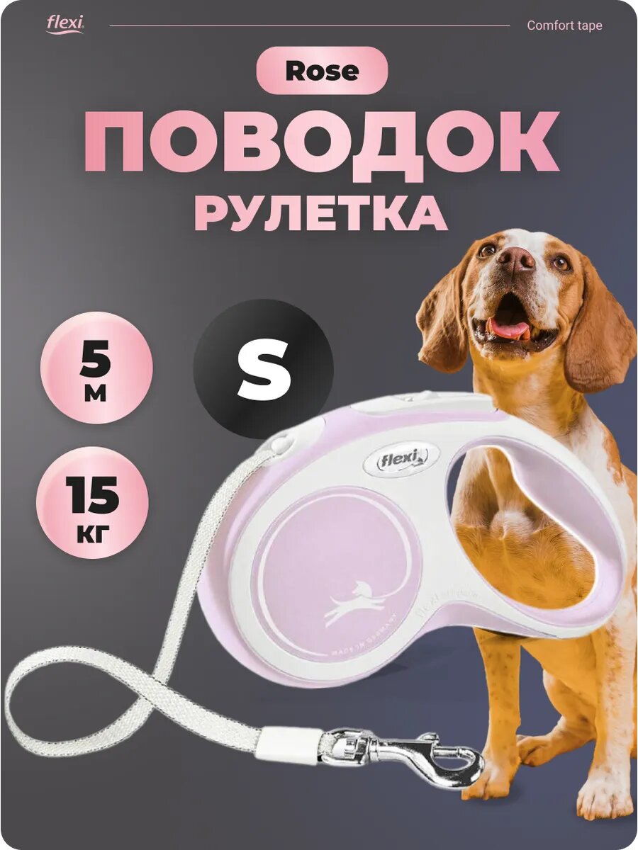 Поводок рулетка Flexi для собак 5 м