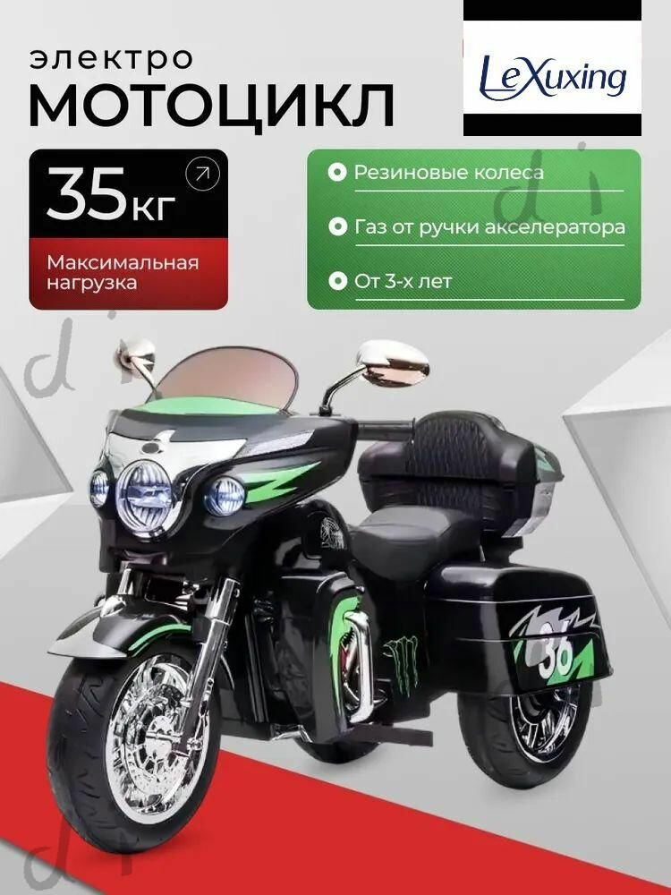 Электромотоцикл детский с прорезиненными колесами1