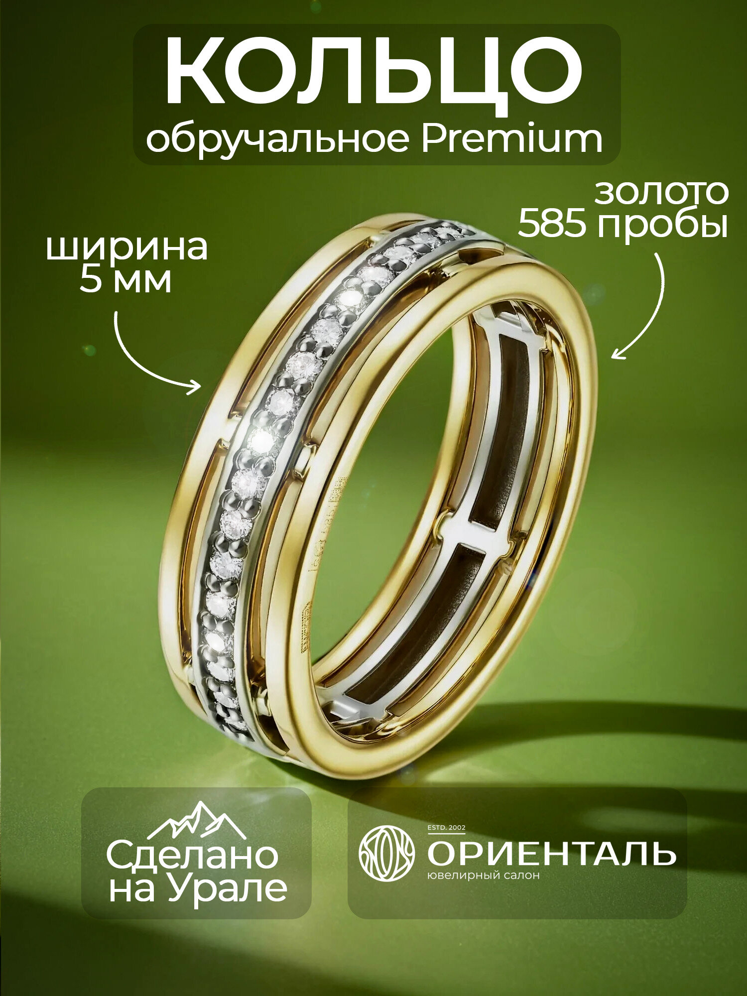 Кольцо обручальное ОРИЕНТАЛЬ, комбинированное золото, 585 проба, бриллиант