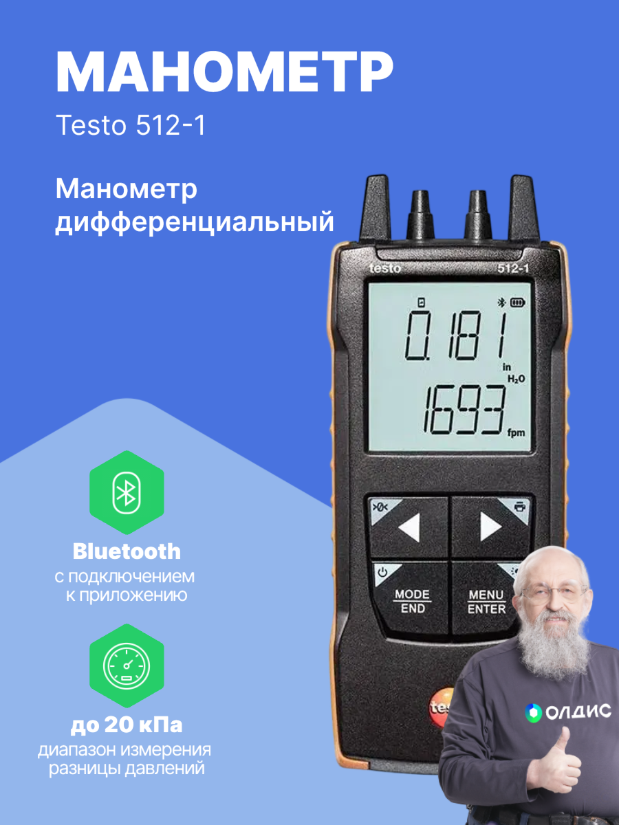 Testo 512-1 Манометр дифференциальный с подключением к приложению