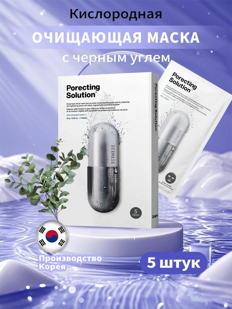 Dr. Jart+ Маска косметическая Очищение Для всех типов кожи