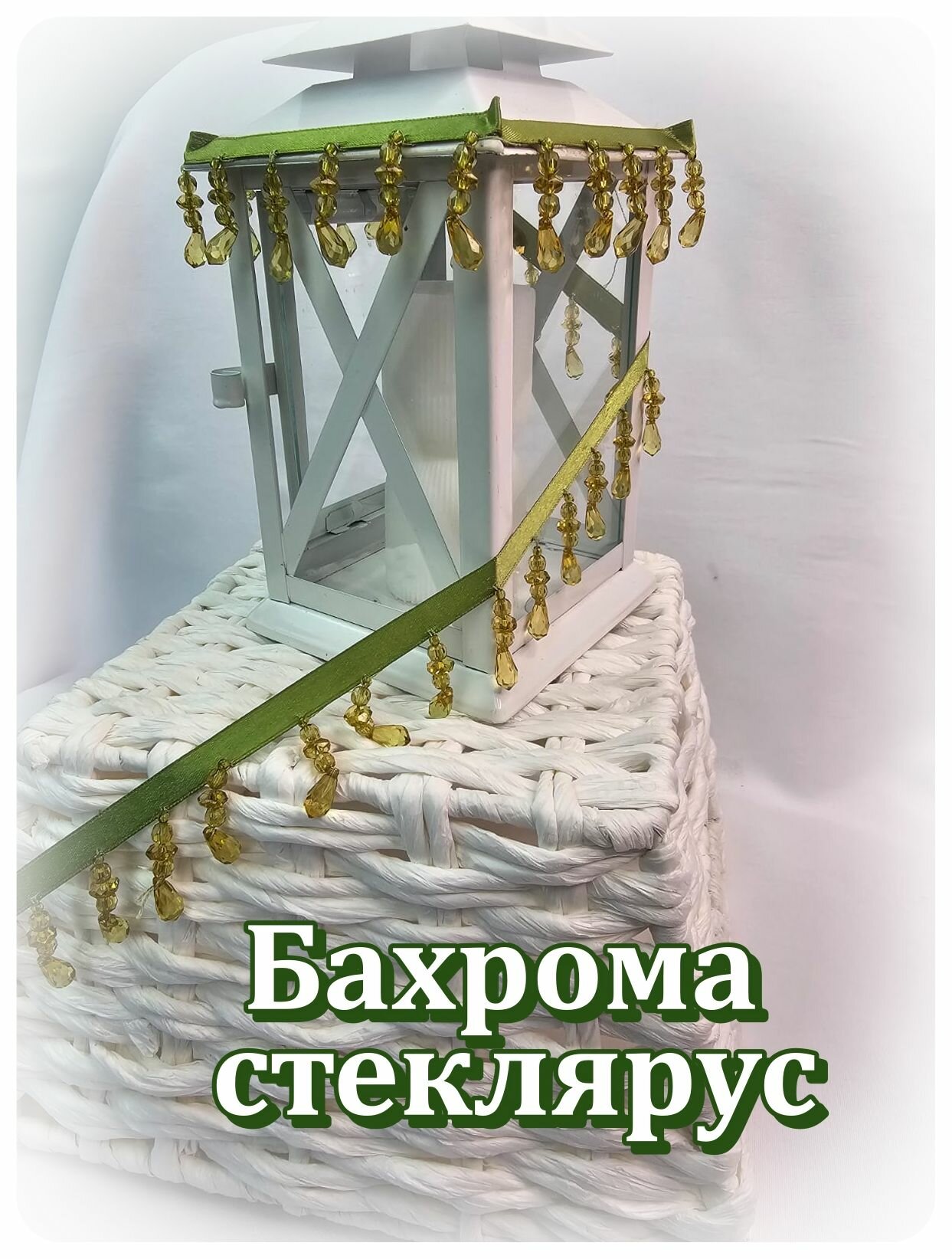 Бахрома стеклярус MAG-4/10*100 см Зеленая