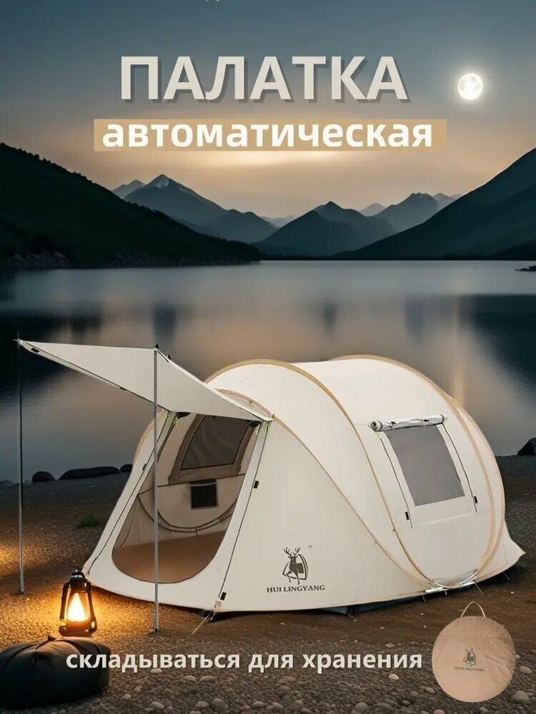 Палатка , Откроется за одну секунду，5-местная, трёхсезонная, бежевая, Оксфорд