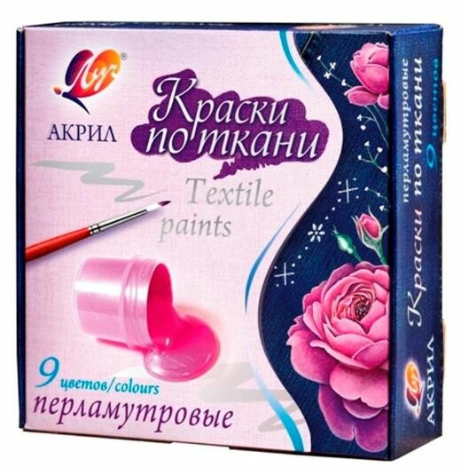 Акриловые краски Луч перламутровые для ткани, 9 штук по 15 мл