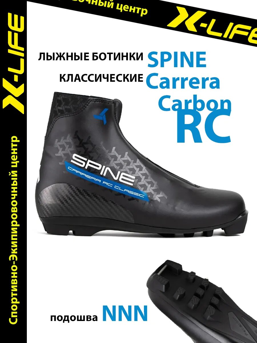 Лыжные классические ботинки Spine Carrera RC Classic NNN