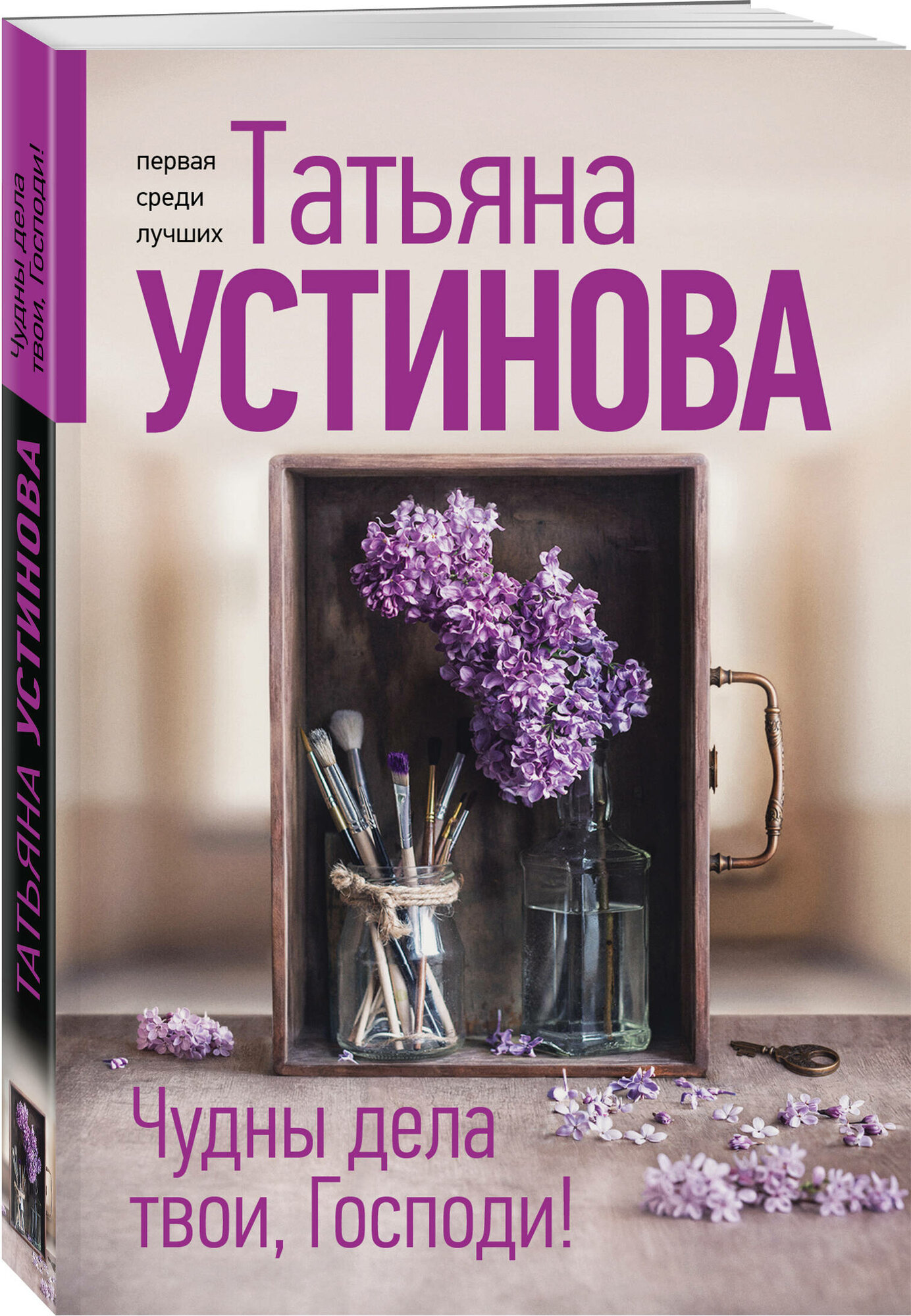 Устинова Т. В. Чудны дела твои, Господи!