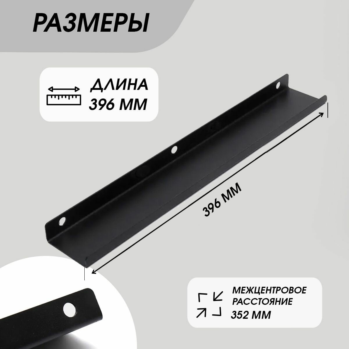 Ручки для кухонной мебели черные 396 мм 4 шт — фото 1