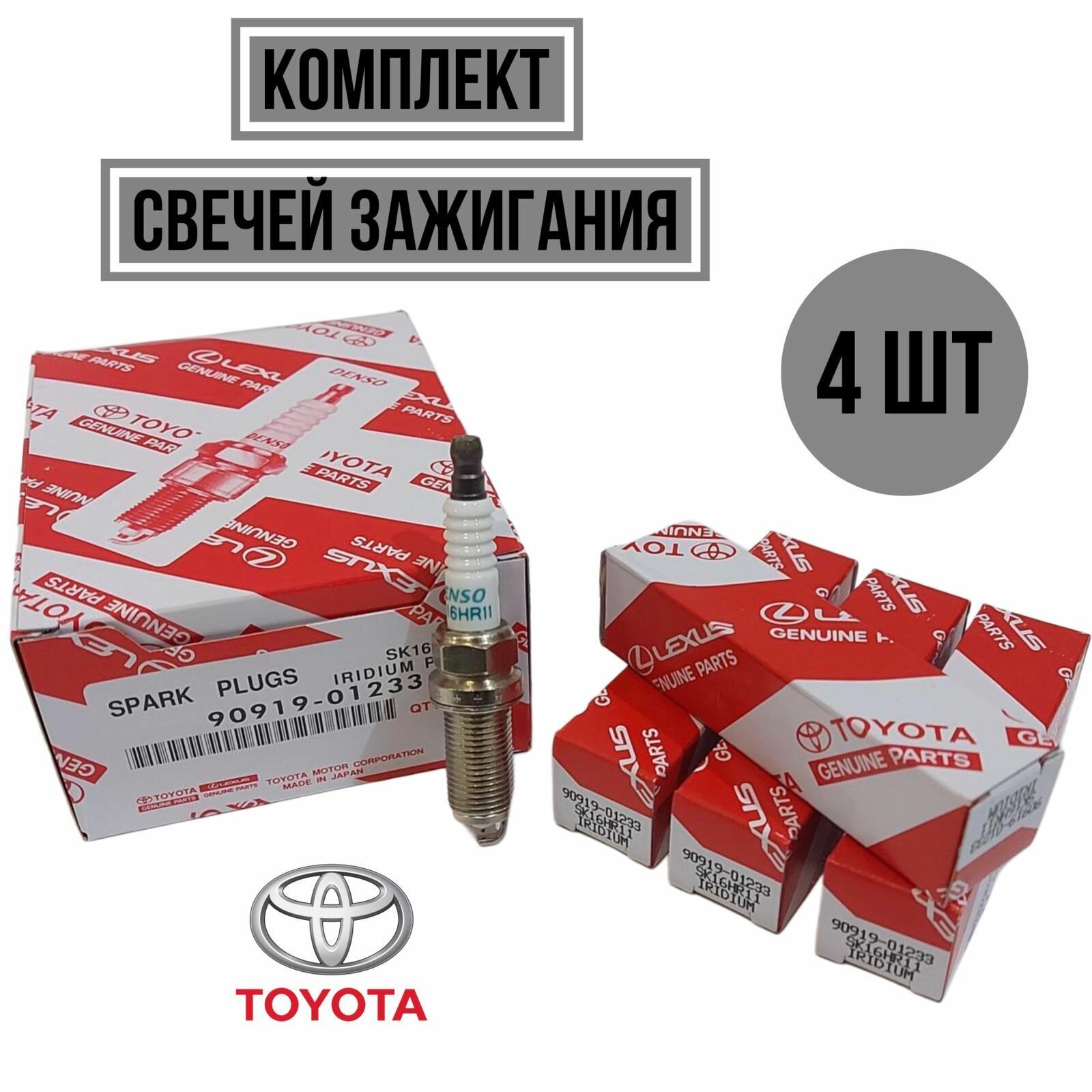 Свеча зажигания TOYOTA 9091901233