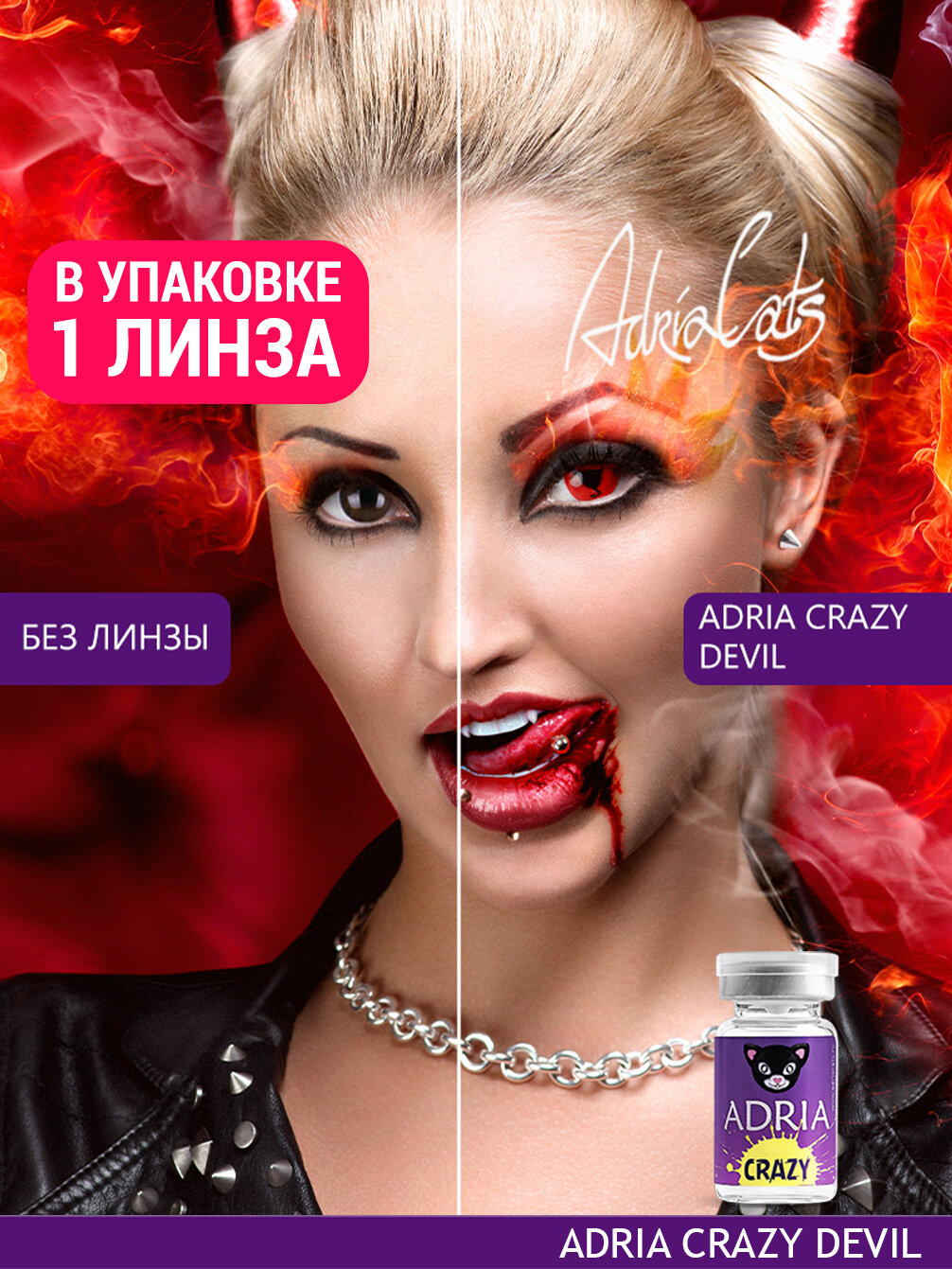 Цветная линза ADRIA Crazy, Devil, тематические, квартальные, -0.00, 1 линза для хэллоуина