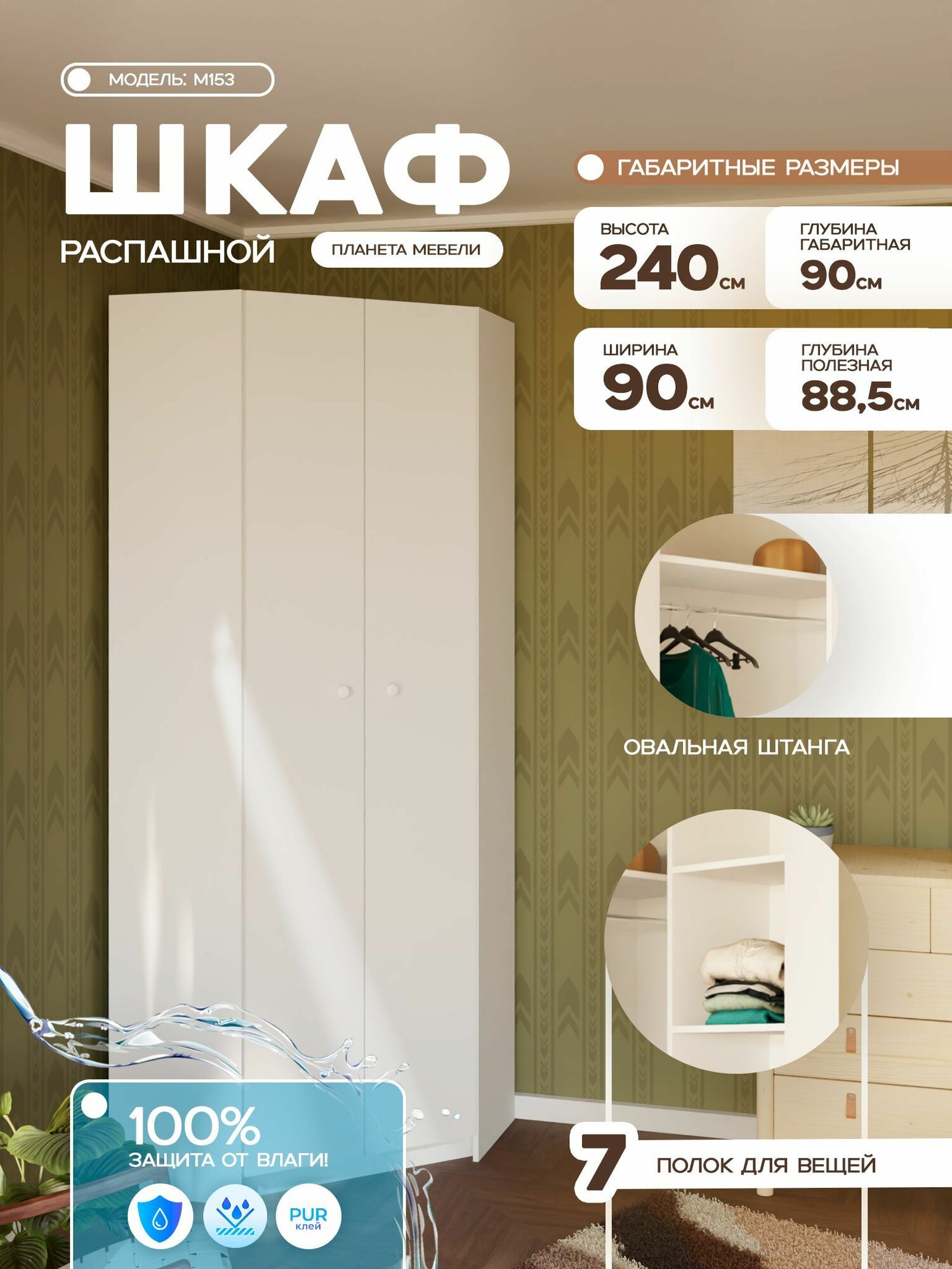 Шкаф распашной угловой белого цвета двухдверный (88,4 Х 240 Х 88,4 Х 42 см) для прихожей, спальни, з