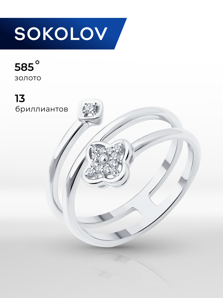 Кольцо, белое золото, 585 проба, бриллиант