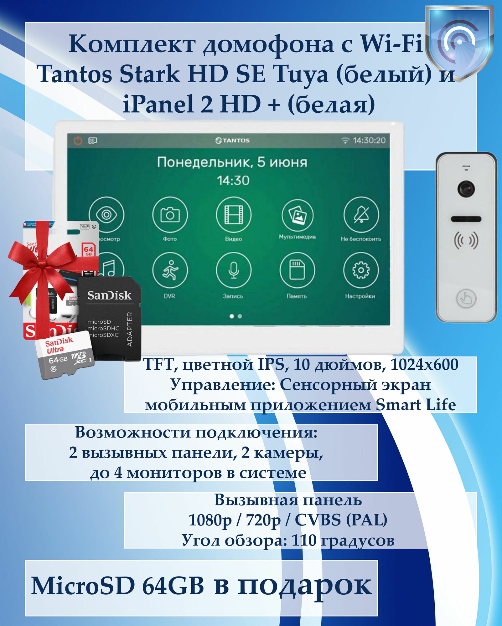 Комплект видеодомофона Tantos Stark HD SE Tuya (White) и iPanel 2 HD (White)