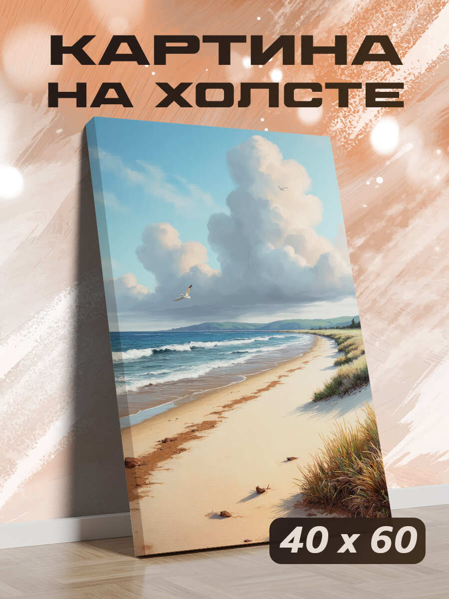 Картина Photostena "Берег моря" на подрамнике, на холсте, 40x60см