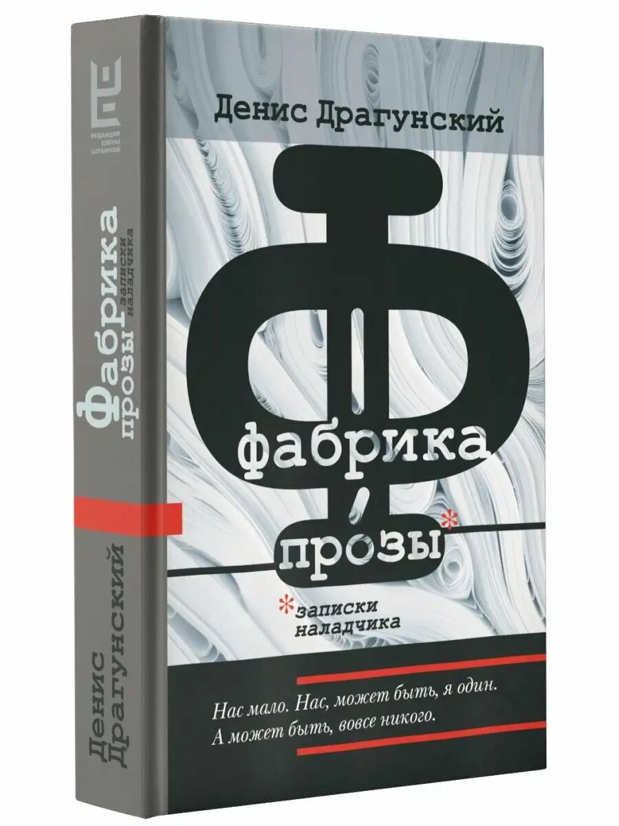 Фабрика прозы записки наладчика