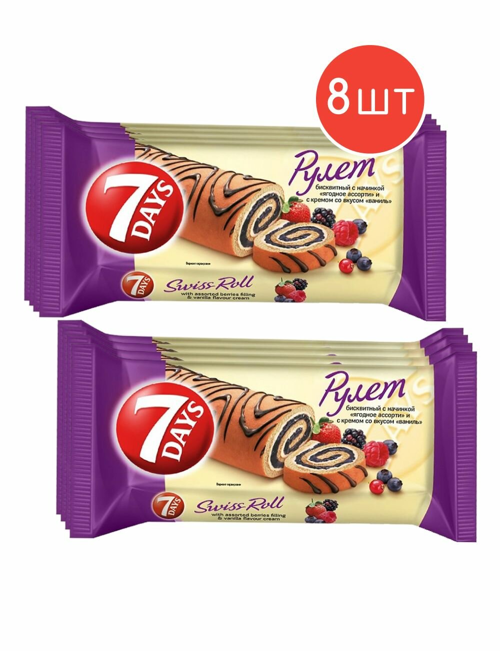 Рулет 7 DAYS c кремом Ягодное ассорти 200г 8шт
